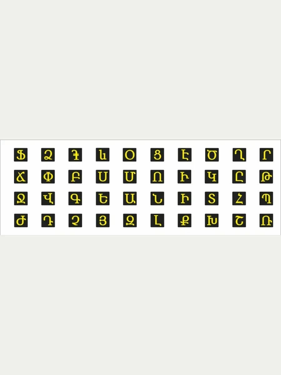 Армянский алфавит мини наклейки на клавиатуру 5x5 мм.