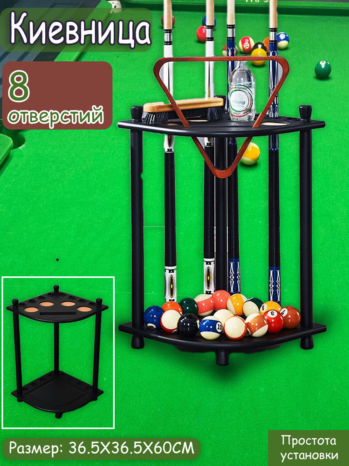 Квадратная подставка для бильярдных киев, 8 отверстий