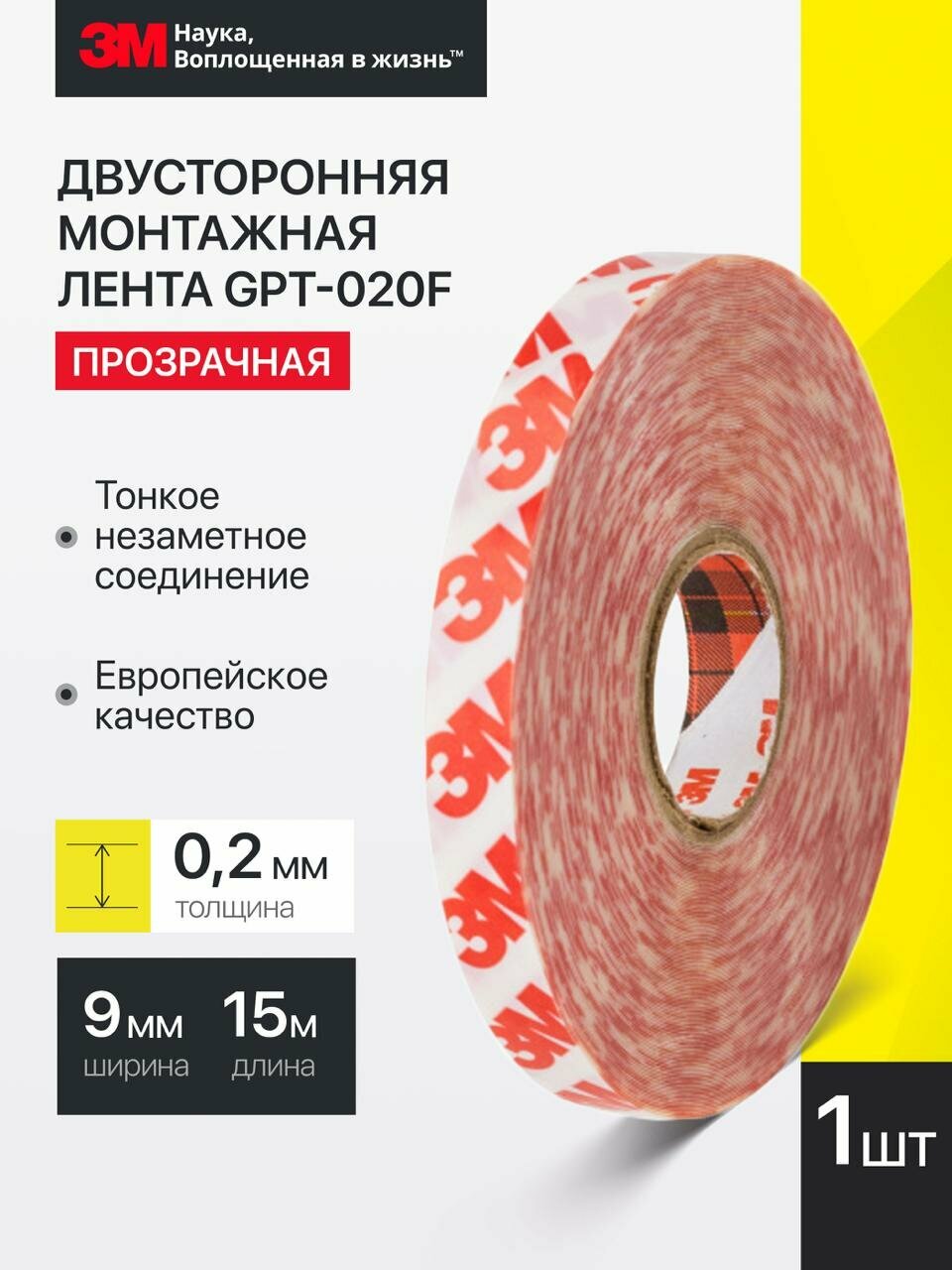 Двусторонняя лента 3M GPT-020F, прозрачная, 9 мм x 15 м
