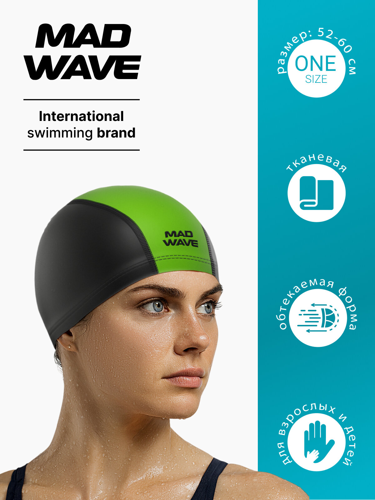 Текстильная шапочка MAD WAVE Lycra duotone, универсальная, цвет черно-зеленый