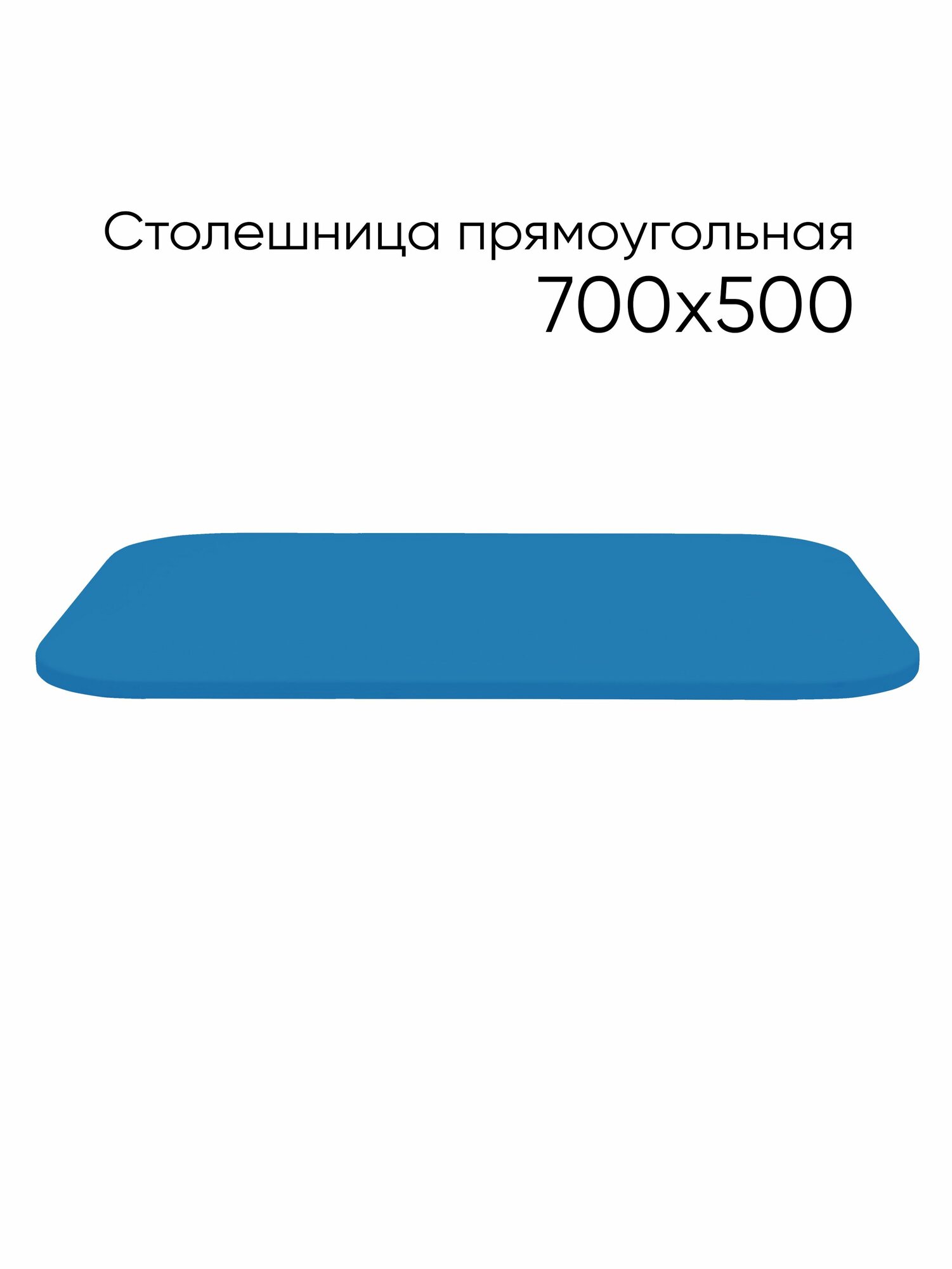 Столешница для стола МДФ синяя 700х500