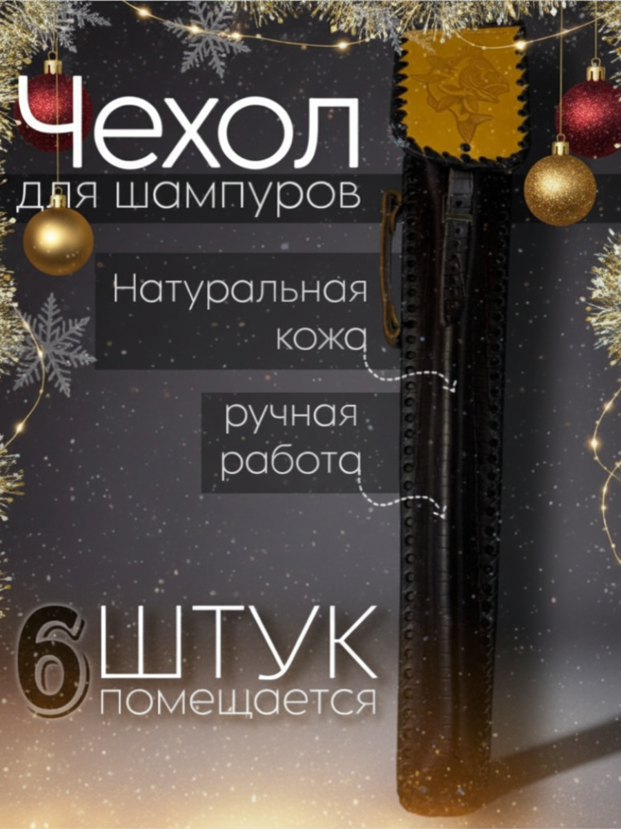 Чехол для шампуров из натуральной кожи, ручная работа (рисунок - рыба)