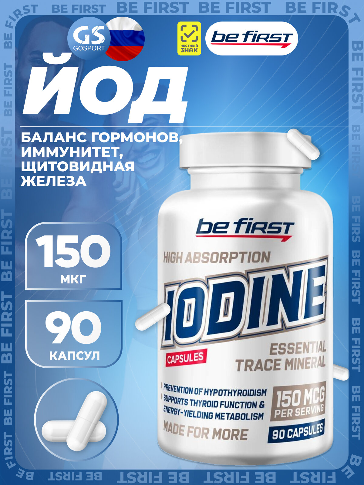 Йод Be First Iodine 150 mcg 90 капсул