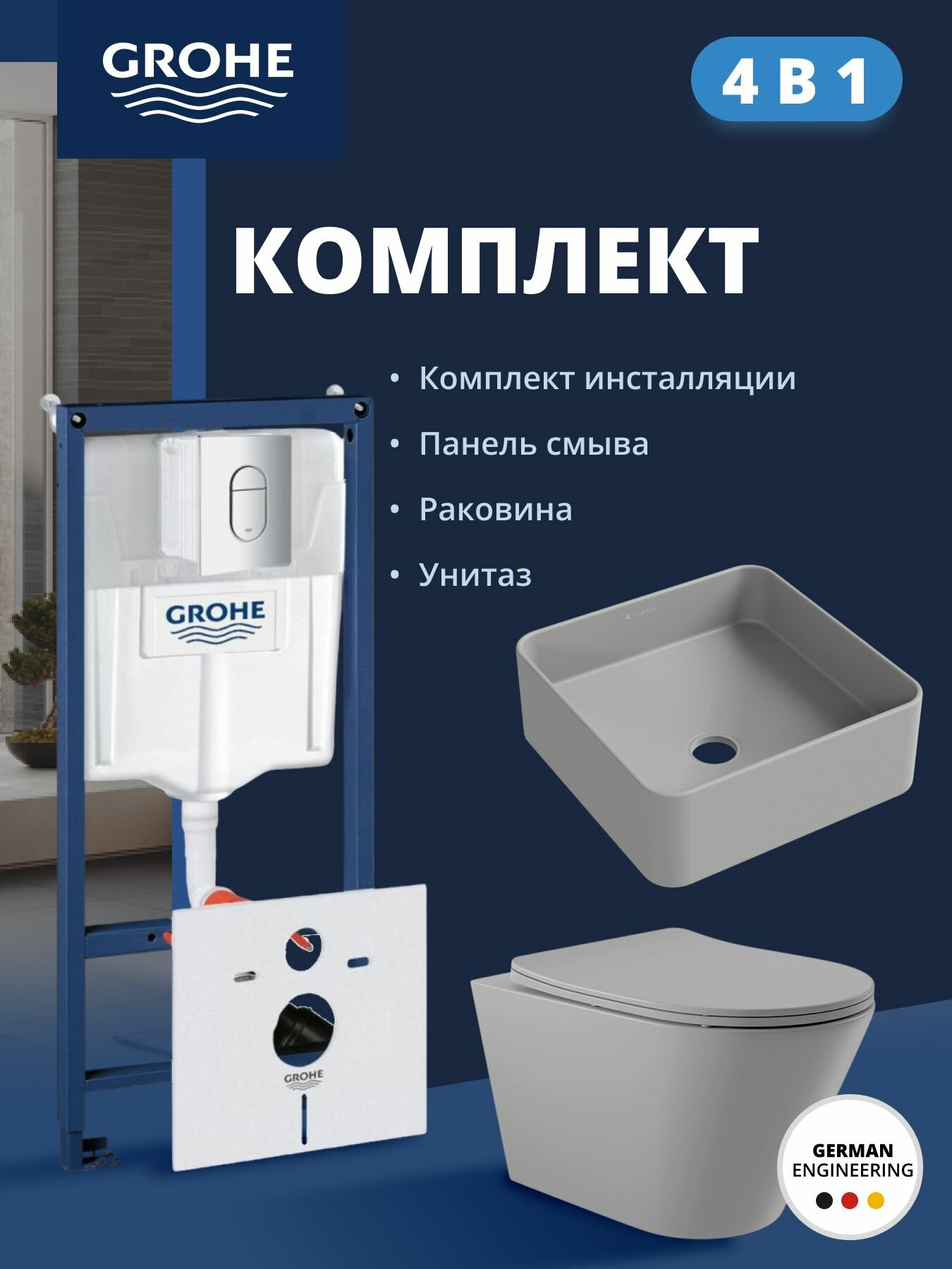 Комплект инсталляции GROHE Rapid SL NW0145/S с унитазом CONE CONT2130 и раковиной ESPIRAL ESP0330 (NW0581)
