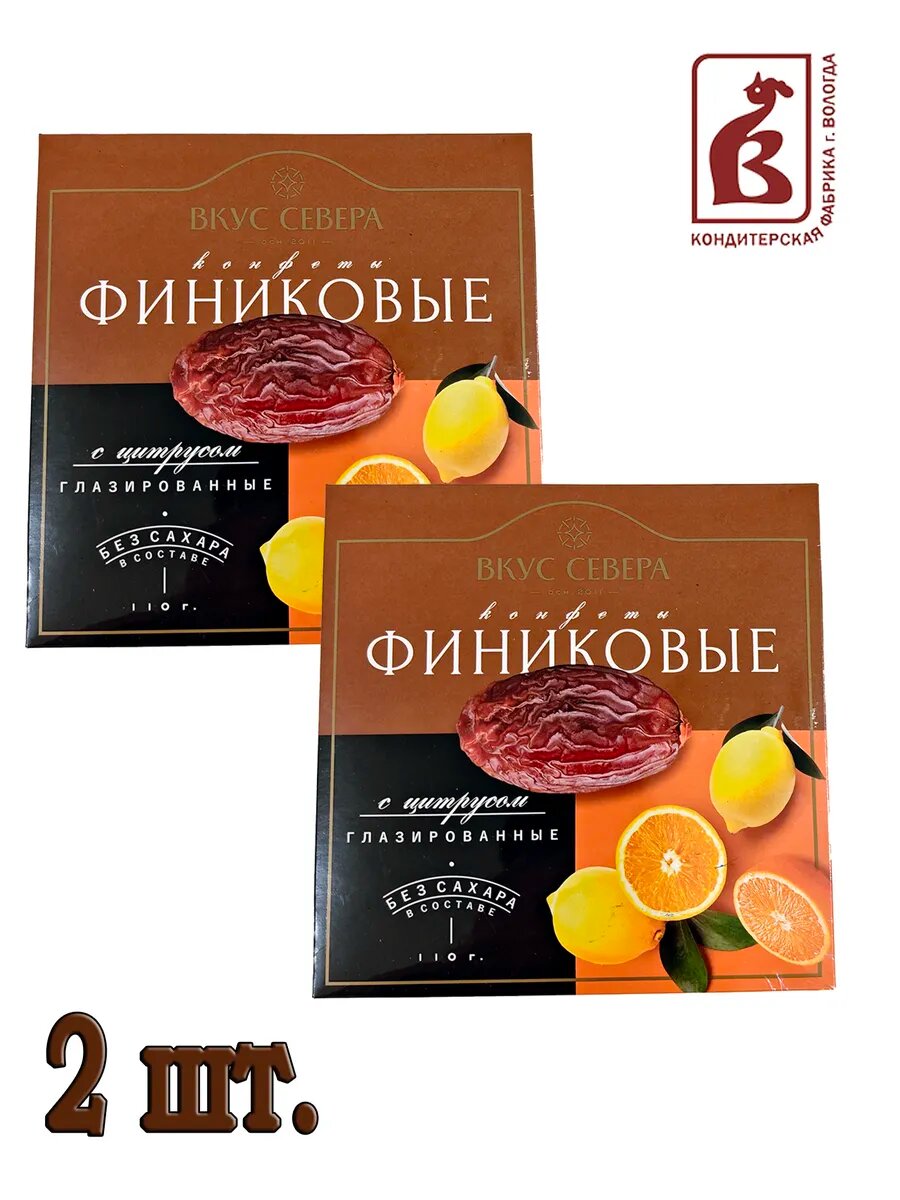 Конфеты глазированные Финиковые с цитрусом 110 гр. 2 шт.