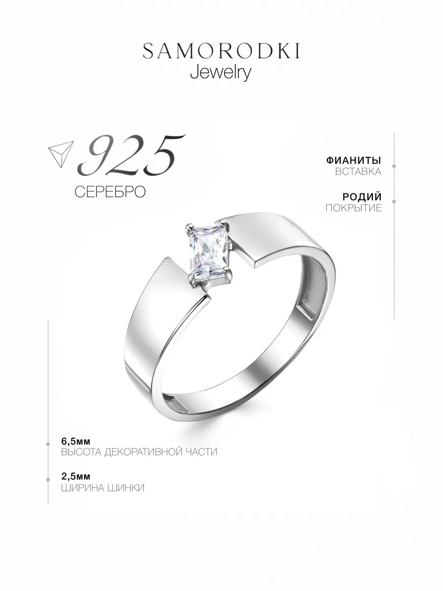 Кольцо на фалангу, тонкое SamoroDki Jewelry, серебро, 925 проба, родирование, фианит, размер 18, ширина 2.5 мм, бесцветный, серебристый, белый — фото 1