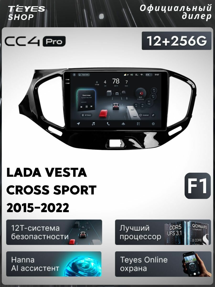 Магнитола Lada Vesta Cross Sport 2015-2023 Teyes CC4 Pro 12/256GB, штатная магнитола, 8-ми ядерный процессор, QLED экр