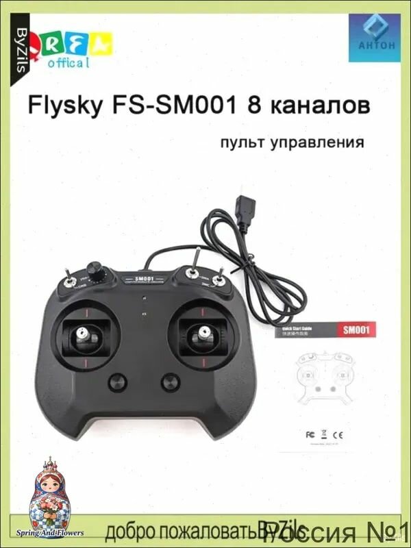 Аксессуар для р/у моделей