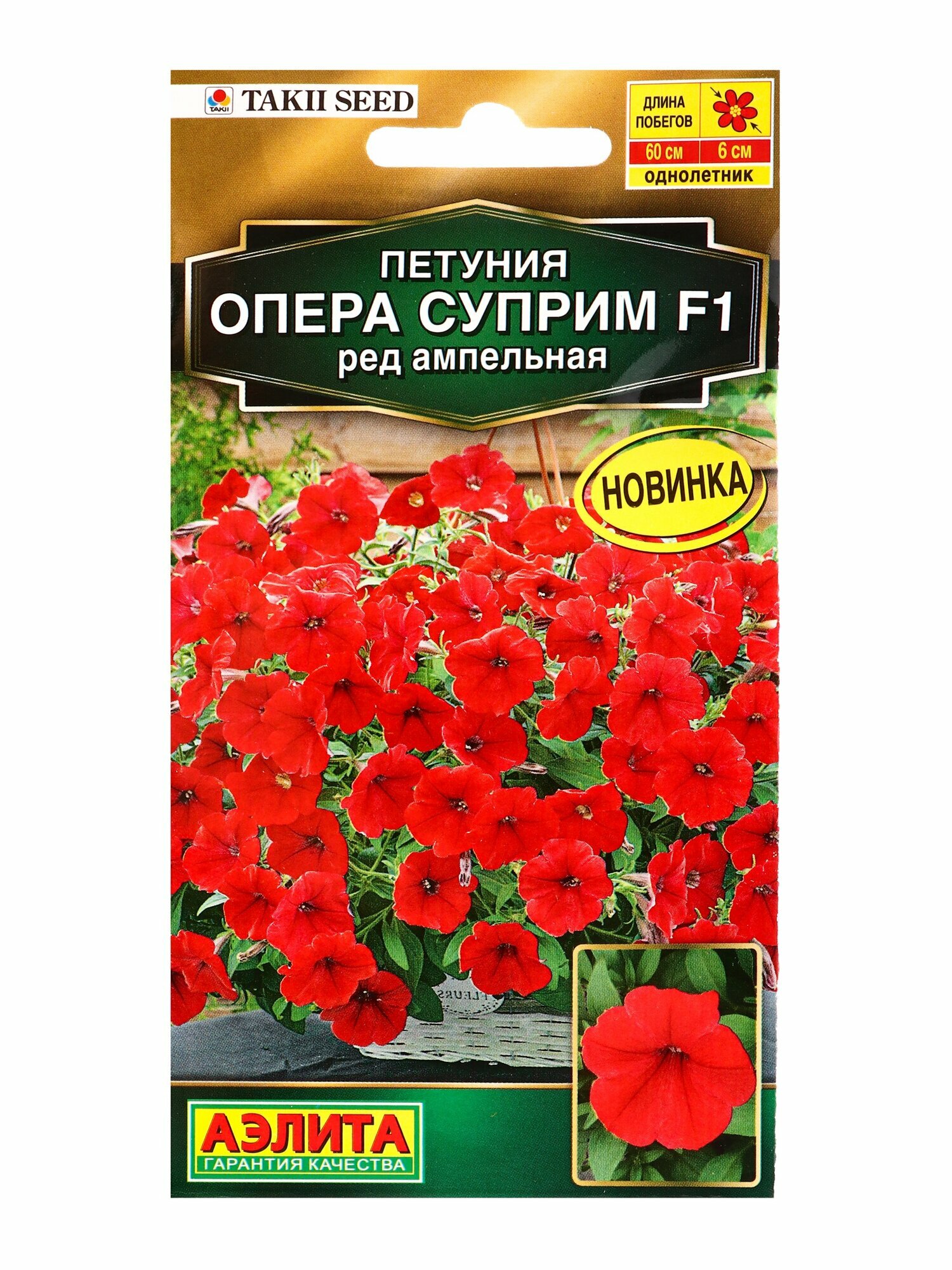 Семена цветов Петуния Опера суприм F1 ред ампельная (драже) С. Takii Seed , Ц/П,4 шт.