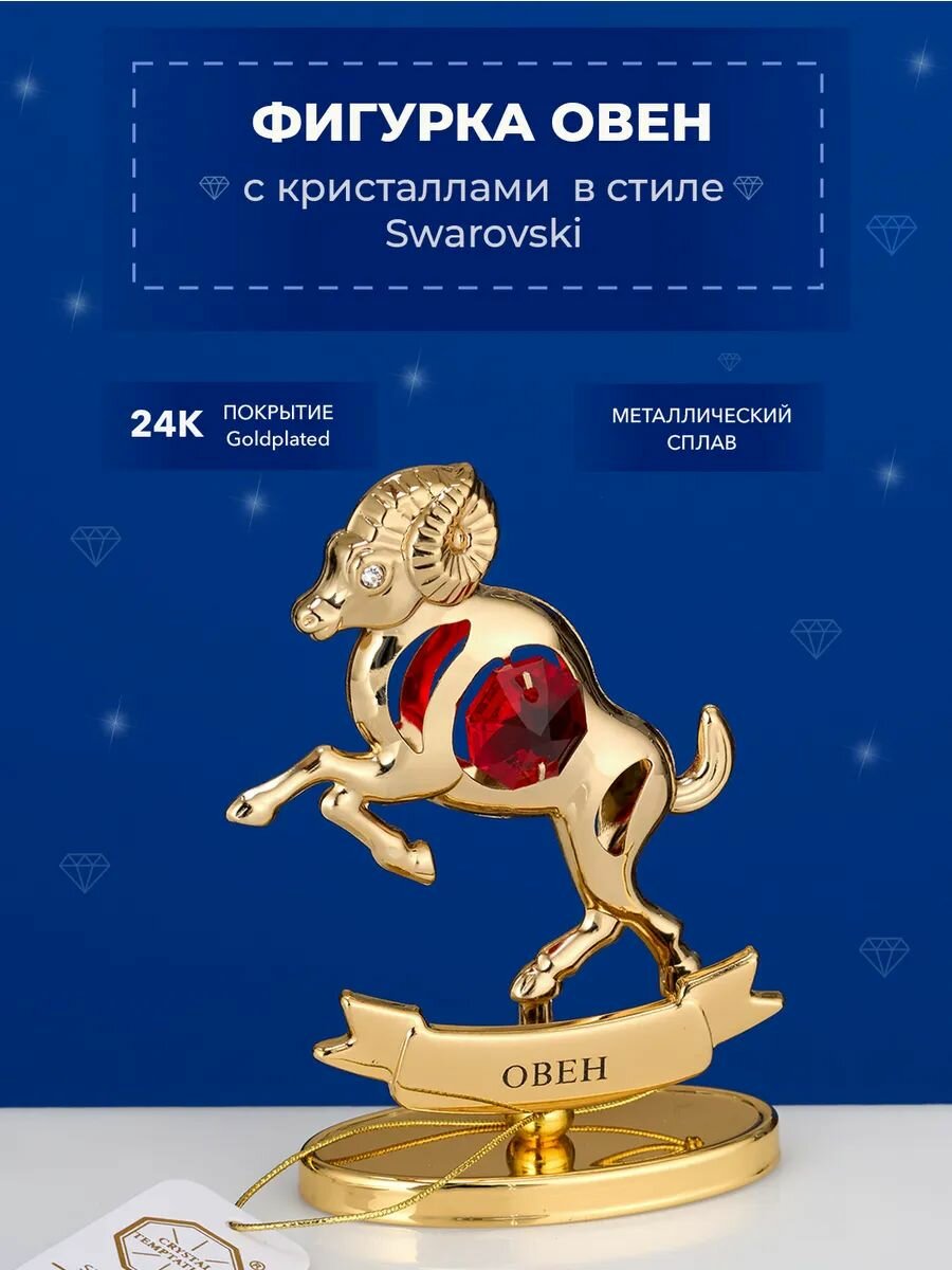 Фигурка "Знак зодиака - Овен" 7*2,3*9см
