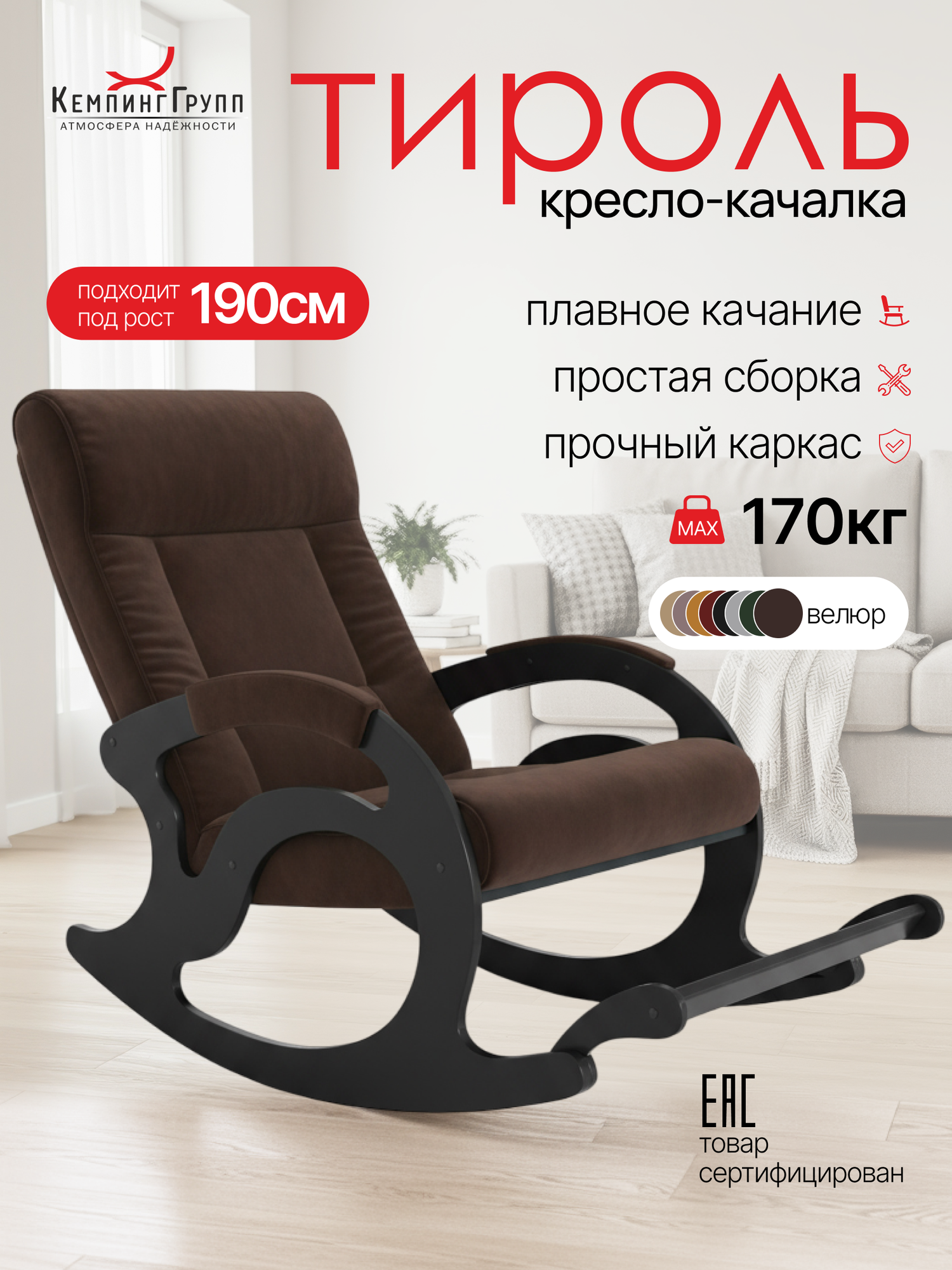 Кресло-качалка мягкое с подножкой для отдыха дома в гостиную (Тироль, Темно-коричневый)