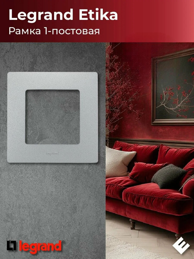Рамка однопостовая алюминий, Legrand Etika
