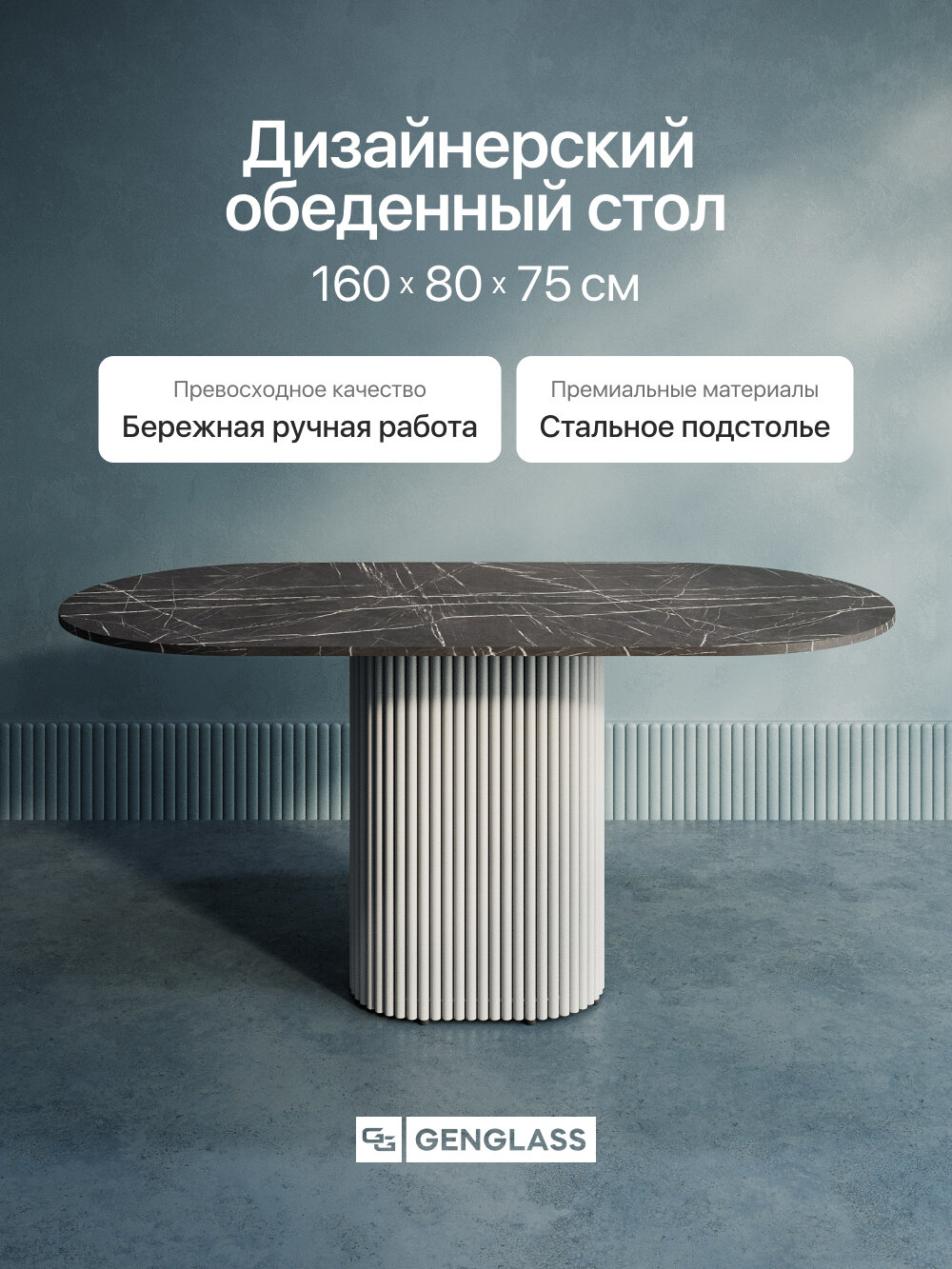 GEN GROUP Стол обеденный овальный 160х80 см TRUBIS Wood черный мрамор с белым металлическим подстольем