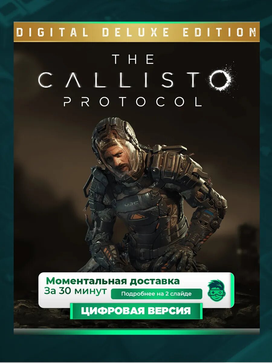 The Callisto Protocol - Digital Deluxe Edition на PS4 и PS5, цифровая версия