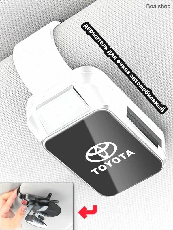 Держатель для очков автомобильный/Toyota