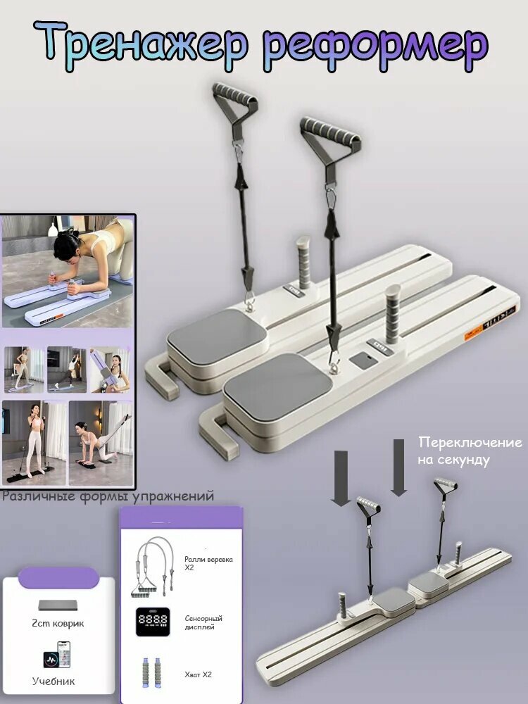 Тренажер реформер