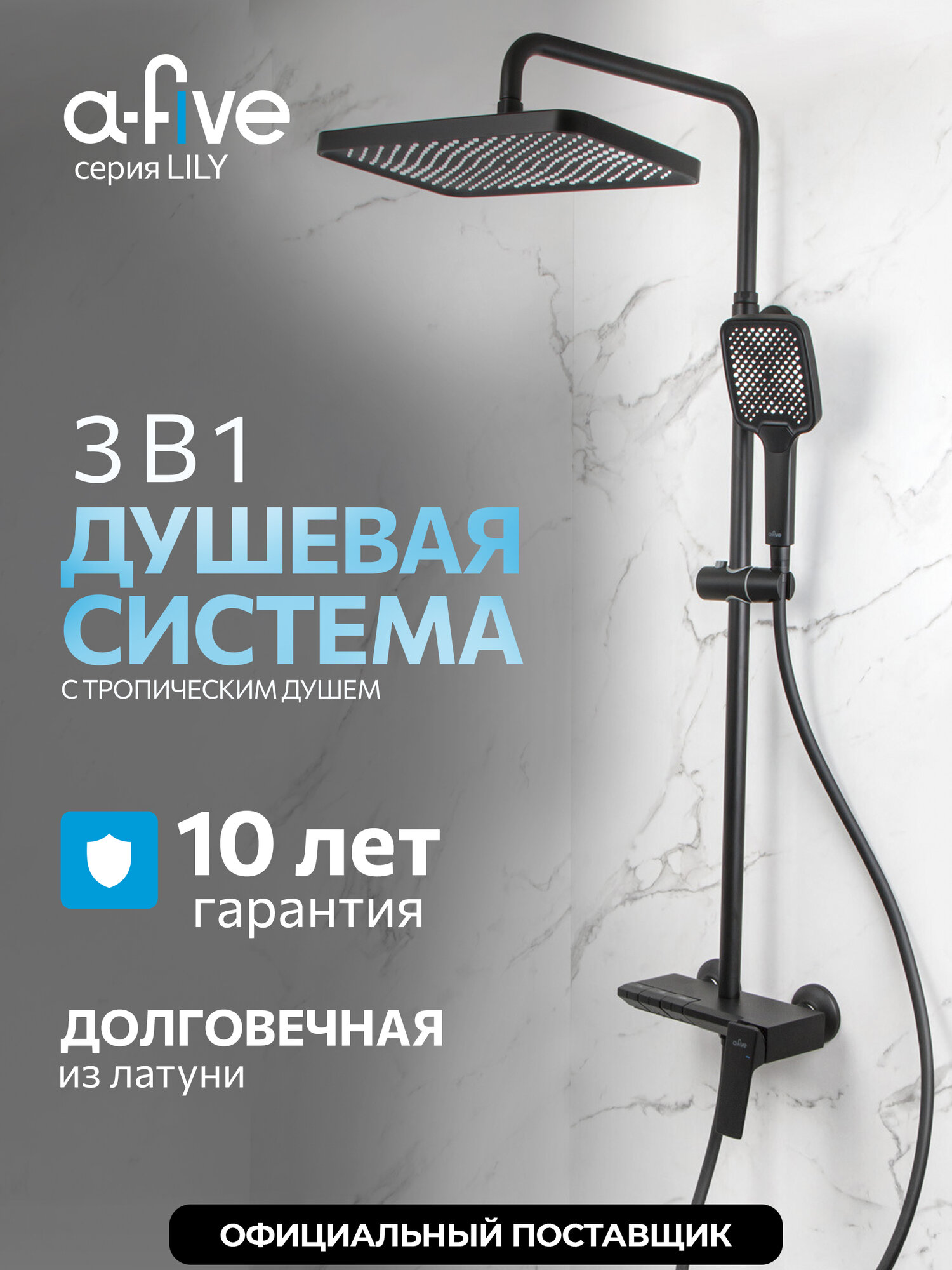 Душевая система A-Five серия Lily черный с тропическим душем и потайным изливом (A5-1237)