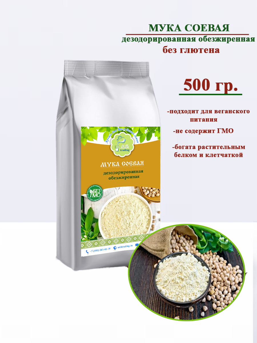 Мука соевая дезодорированная обезжиренная
