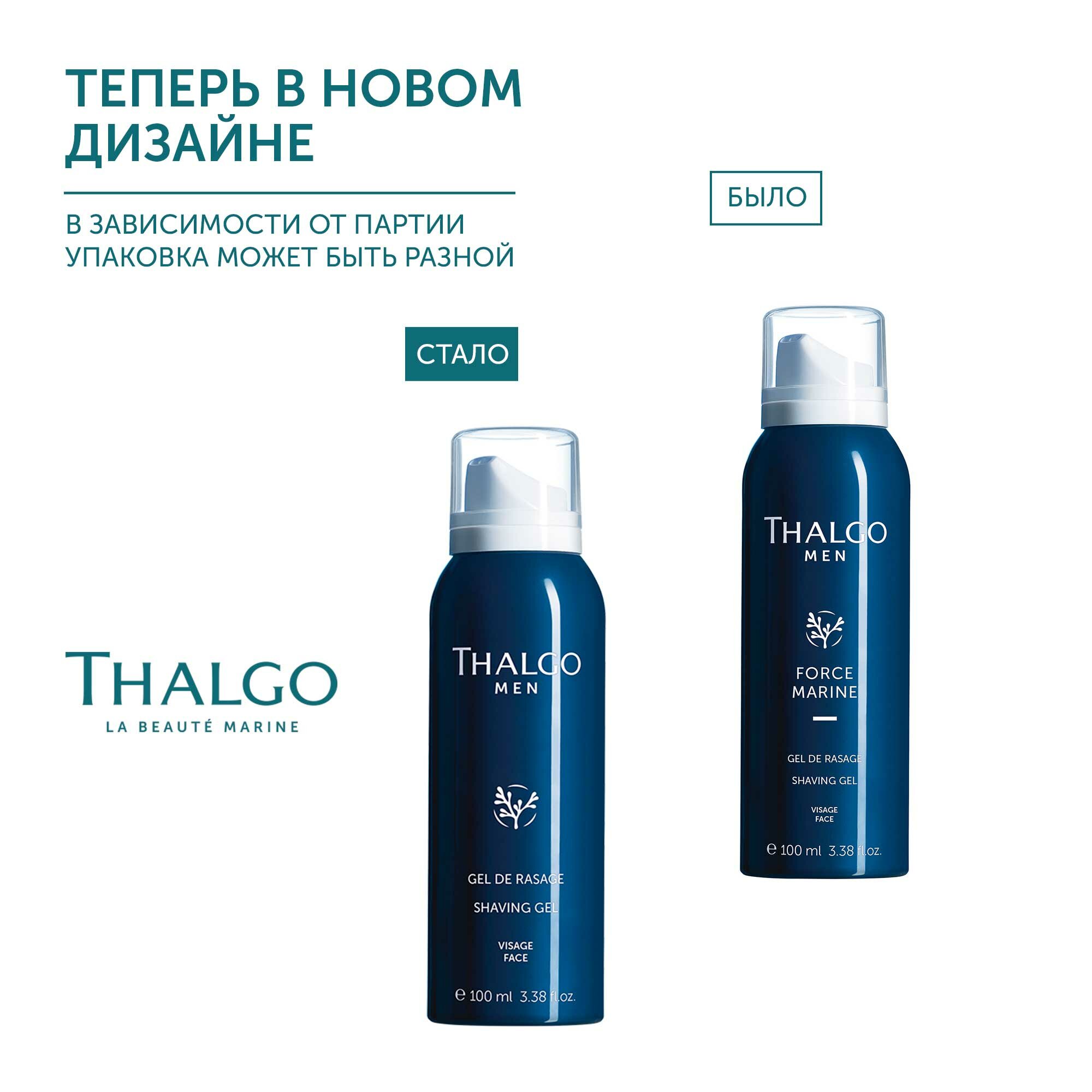 Гель Thalgo Thalgomen для бритья мужской, защита от раздражений 100 мл — фото 1