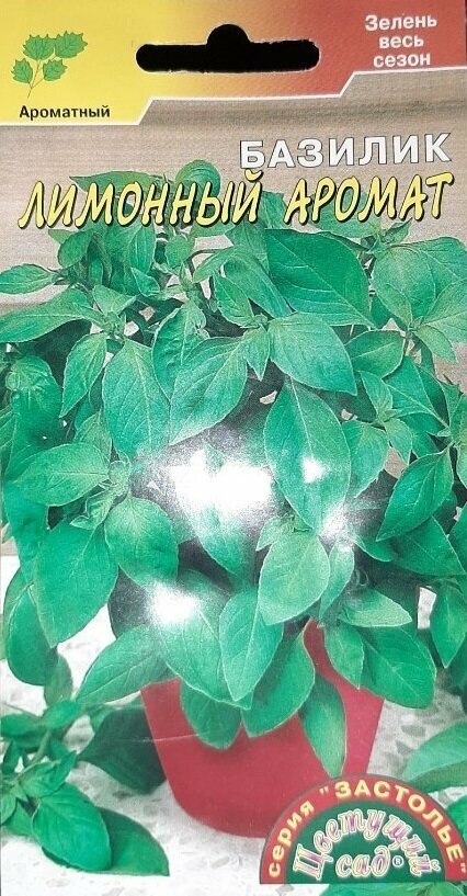 Семена Базилик Лимонный аромат