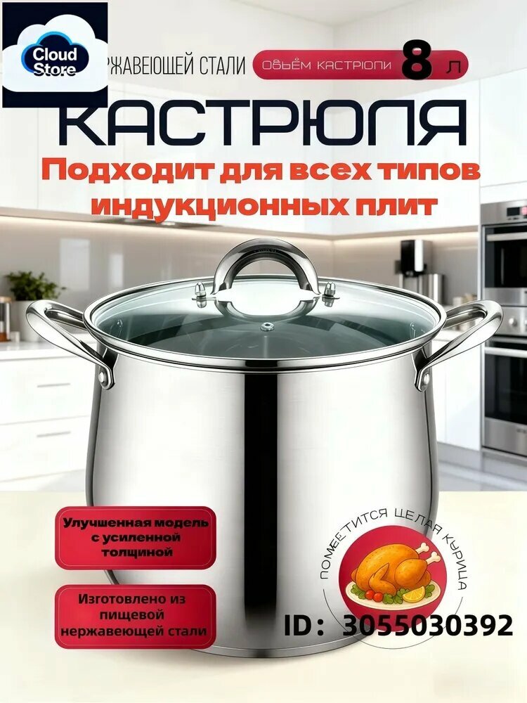 Кастрюля, Нержавеющая сталь, 8 л, 1 шт