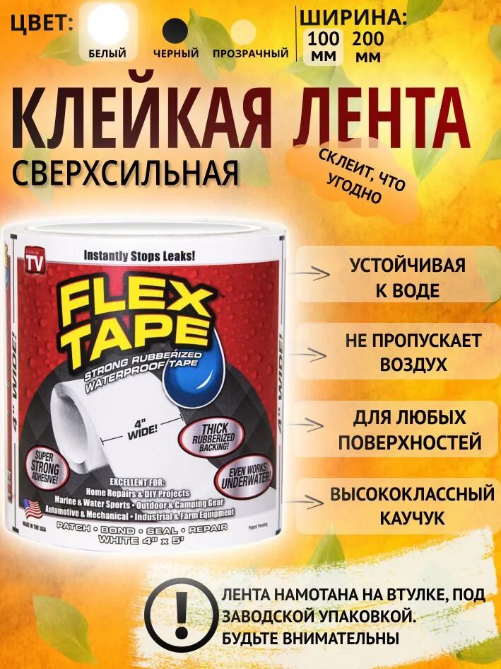 Клейкая лента, сверхпрочная армированная Flex Tape/ремонтная/сверхсильная/герметик/монтажная/флекс тейп длина 1м/белая