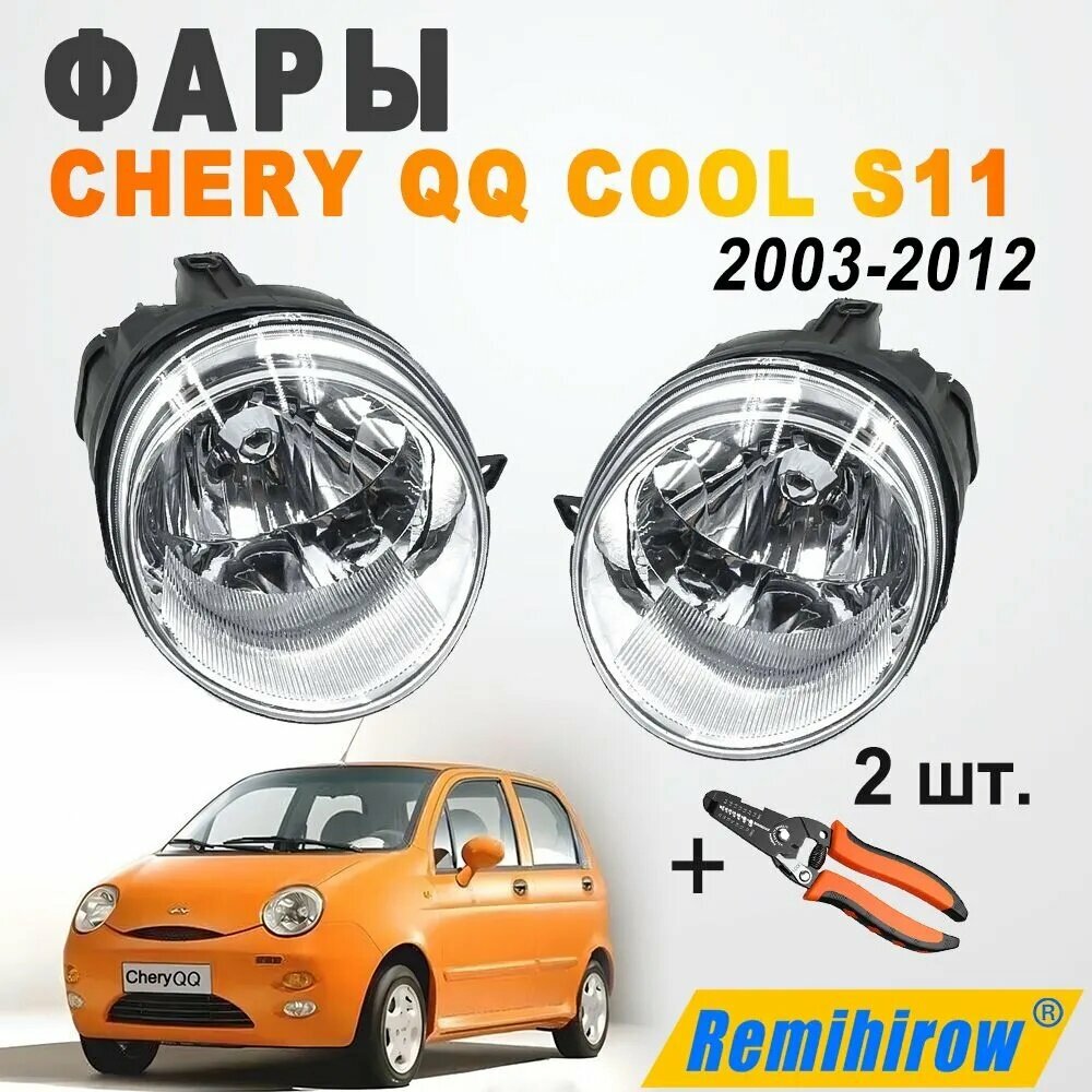 Автомобильные фары Дэу Chery qq cool s11 2003-2012 , Оригинал L+R