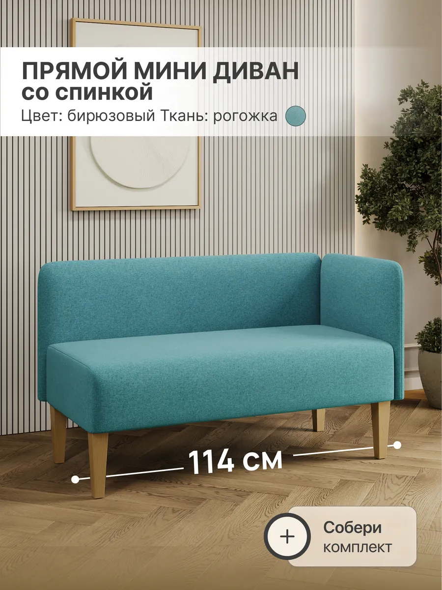 Диван кушетка мини на кухню Рогожка, Бирюзовый, 110х50х70 см