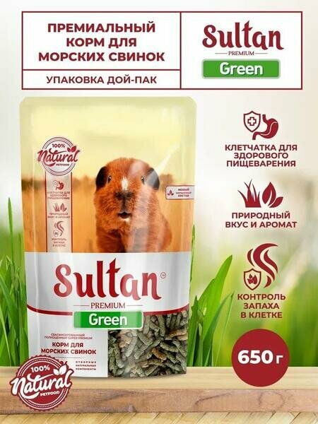 SULTAN GREEN PREMIUM 8 шт по 650 г полнорационный корм для морских свинок