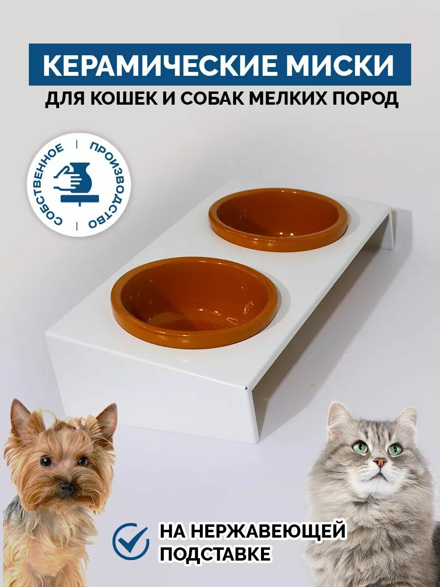Двойная миска для кошек и собак на наклонной подставке, Бренд "Вятская Керамика"