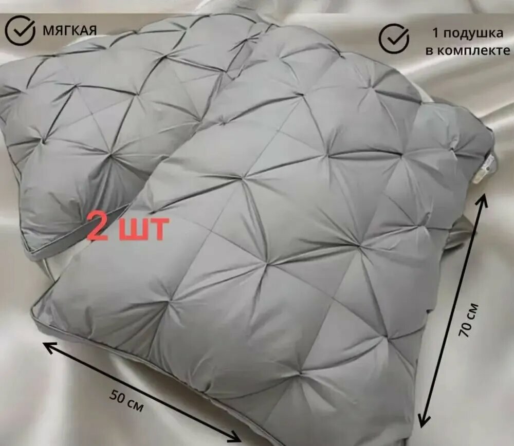 Подушка 50x70 см, Мягкая жесткость, Шелк, Микрогель