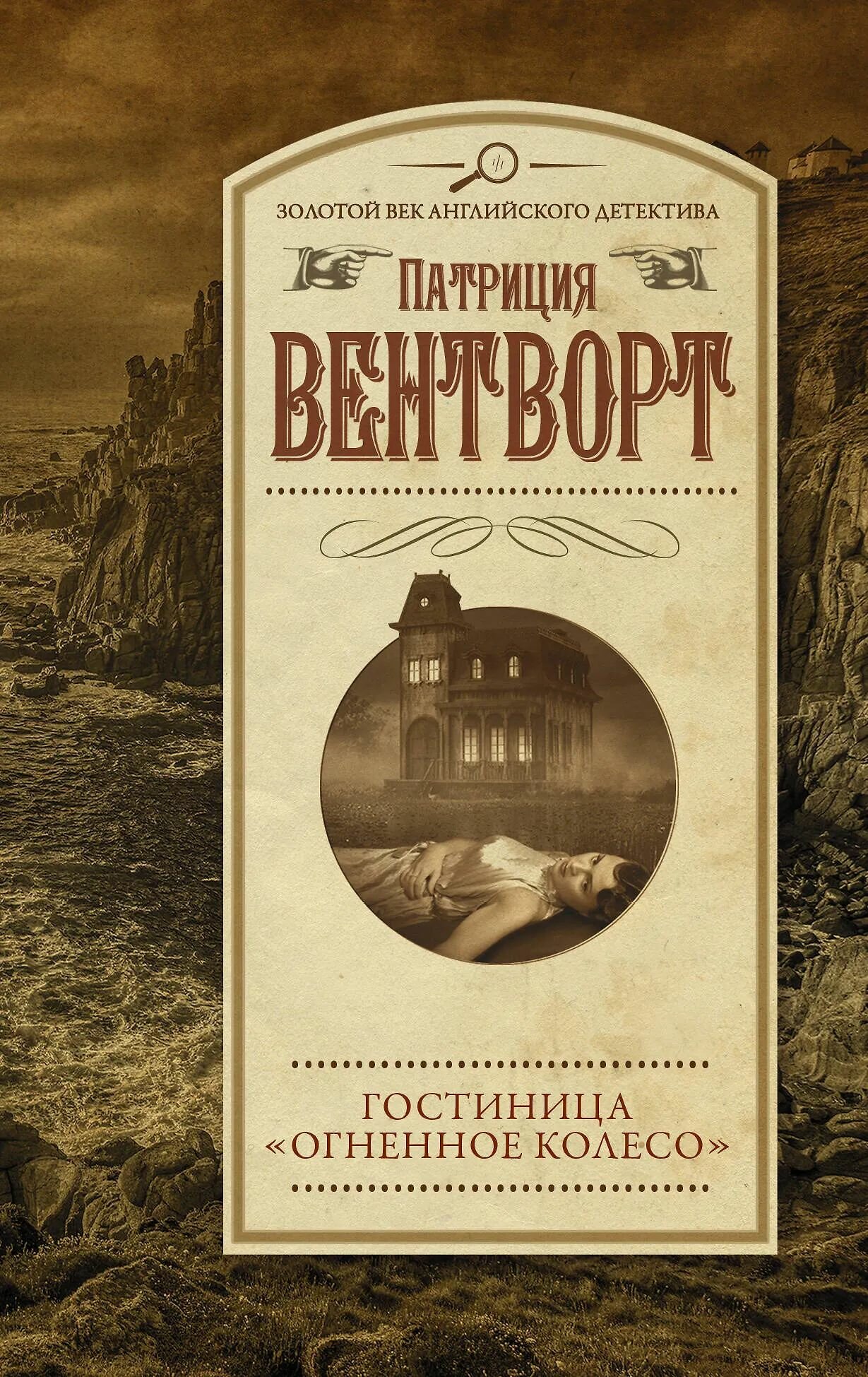 Гостиница "Огненное колесо" (мягк.)