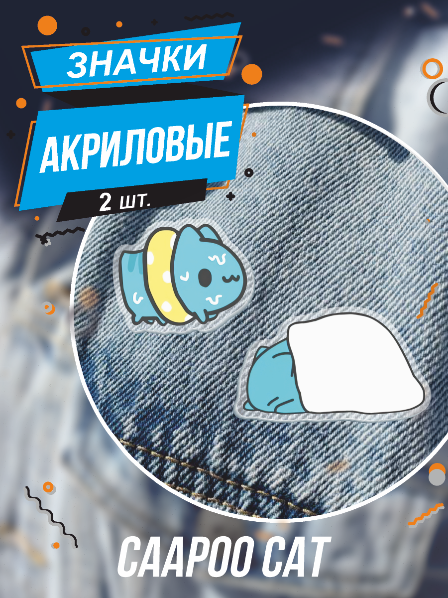Значки на рюкзак Caapuu cat Капу кот