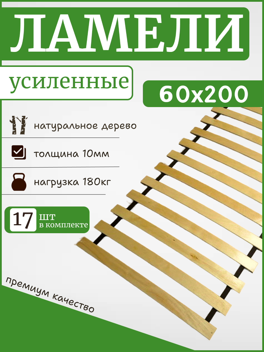 Реечное дно усиленное "ЛамельСон Pro", 60х200 см. бескаркасное кроватное основание упругие ламели на ленте