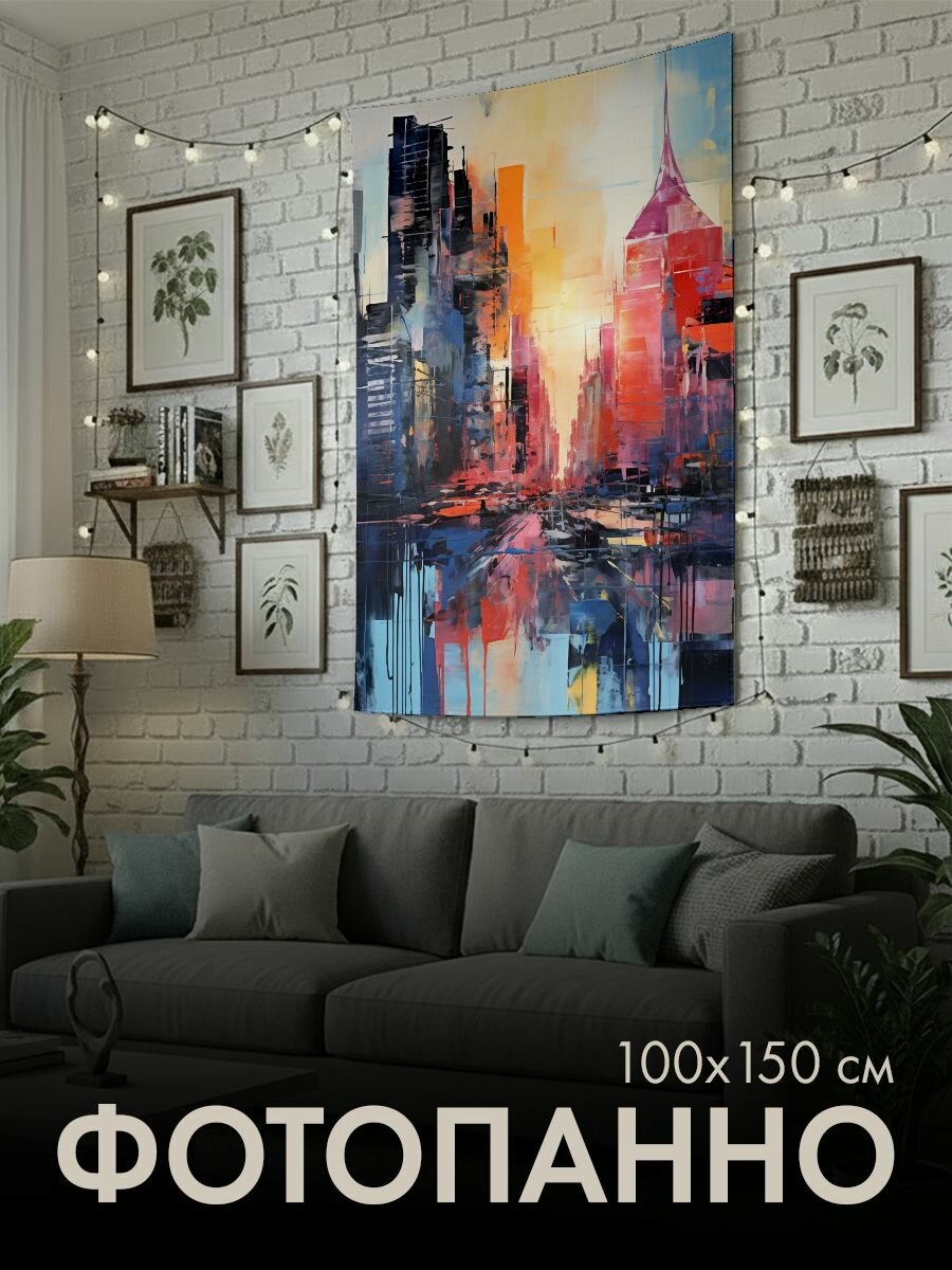 Панно тканевое PrintyFull / 100x150 см / городской пейзаж