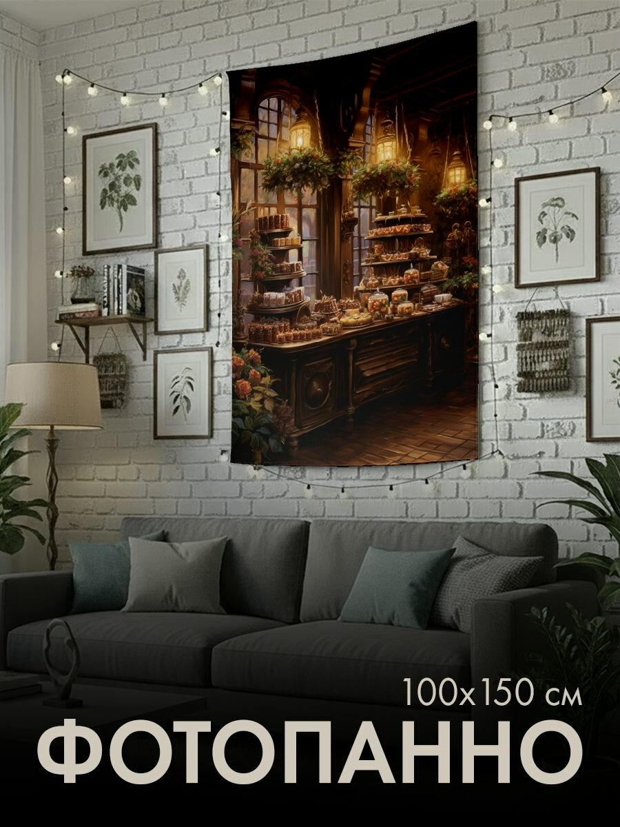 Панно тканевое PrintyFull / 100x150 см / шоколадная лавка
