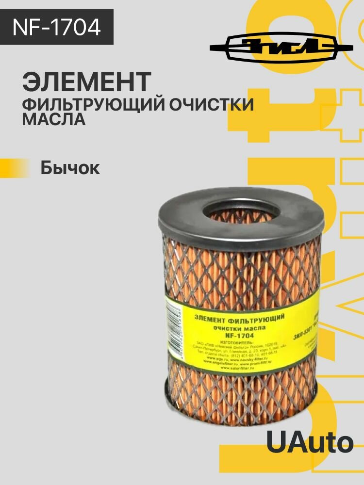 Фильтр масляный Бычок, МТЗ-100 ( дв. Д-245)