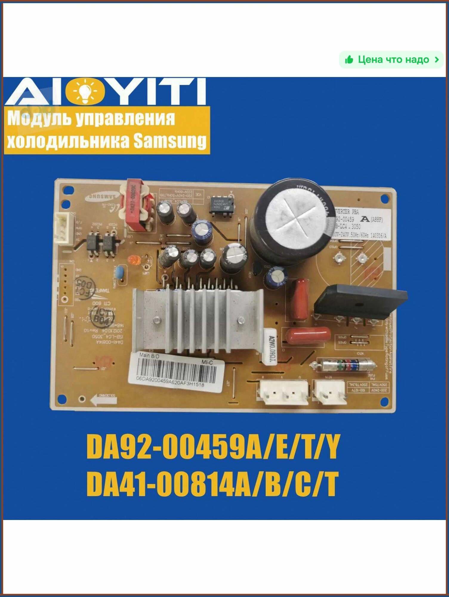 Модуль управления холодильника для стиральной машины и других устройств
