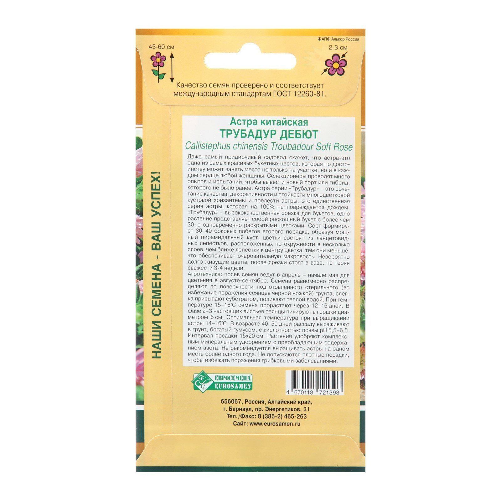 Семена цветов астра китайская «Трубадур Дебют», 10 шт, "Евросемена"