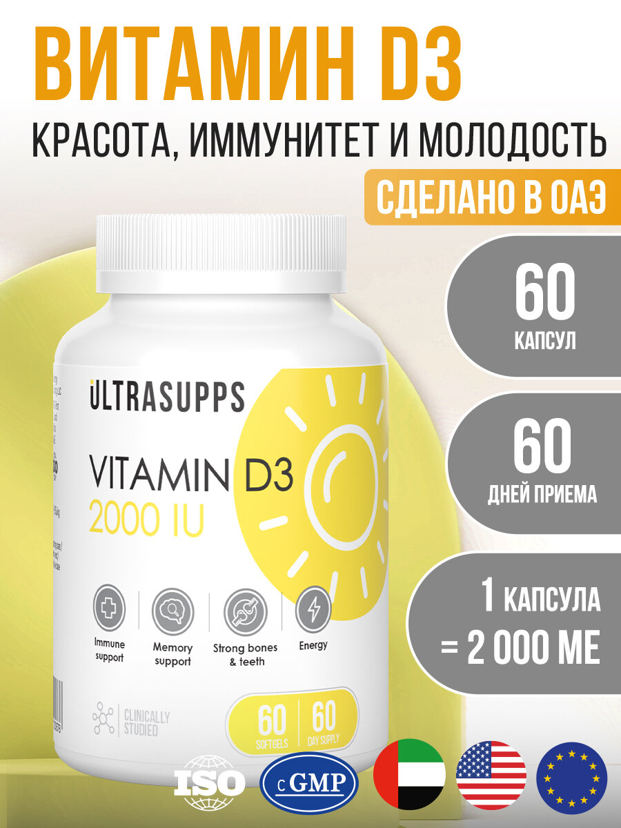 Витамин Д3 2000 МЕ 60 шт UltraSupps D3 Мультивитамины и БАДы халяль для мужчин и женщин, для иммунитета