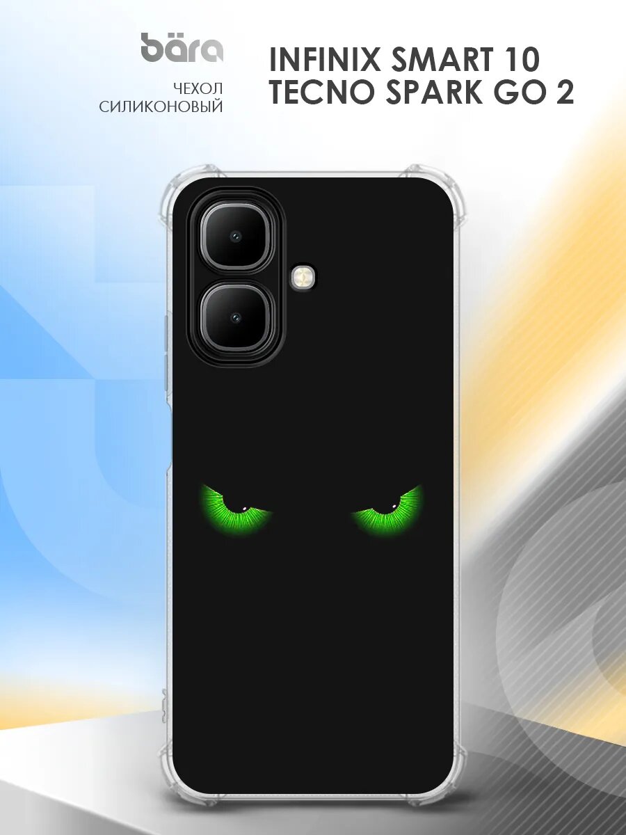 Чехол на Infinix Smart 10, Tecno Spark Go 2, Инфиникс Смарт 10, Техно Спарк Го 2, с принтом