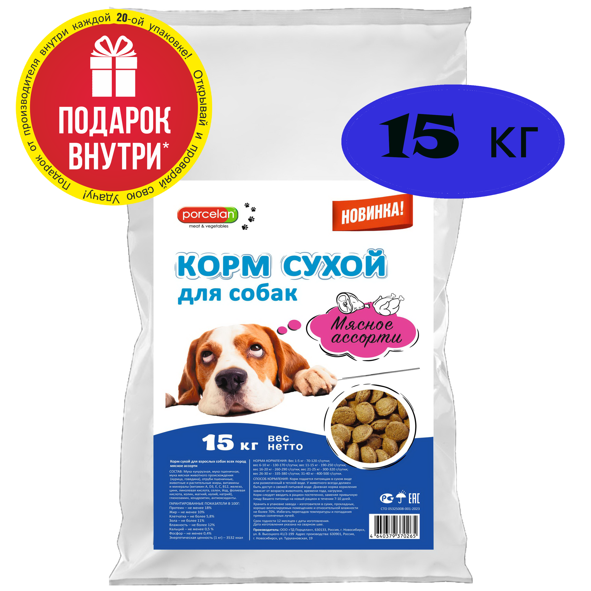 Сухой корм "PORCELAN"для собак всех пород Мясное Ассорти, 15 кг