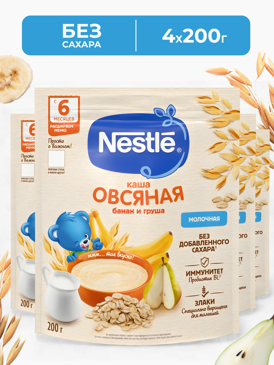 Каша нестле молочная овсяная с 6 мес 4 шт по 200 г