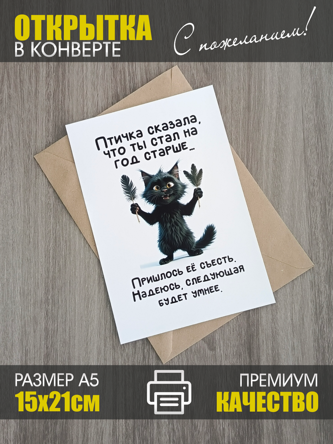 Открытка "Птичка сказала" с конвертом, мелованная фотобумага, 300г/м², А5