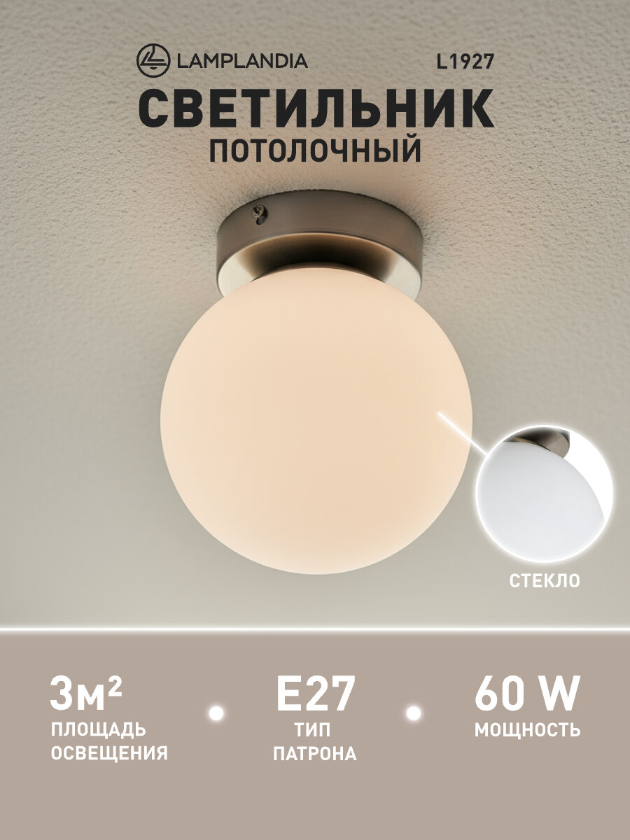 Светильник потолочный Lamplandia L1927 BLOB ONE SATIN, Е27*1 макс 60Вт
