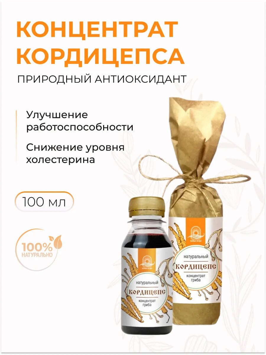 Натуральный концентрат кордицепса сироп жидкий антиоксидант