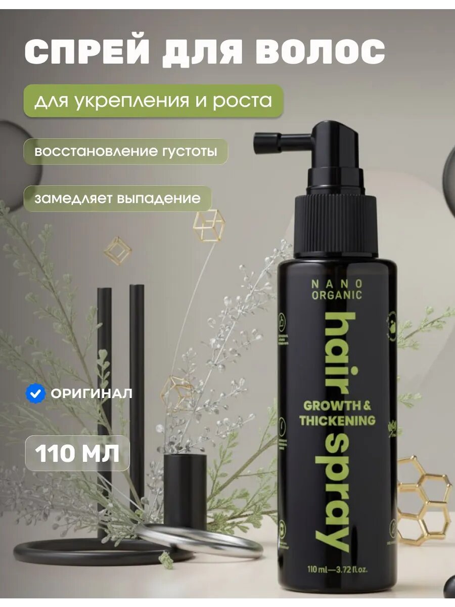 Спрей для укрепления и ускорения роста волос Growth & Thickening с Capixyl 5%, 110 мл