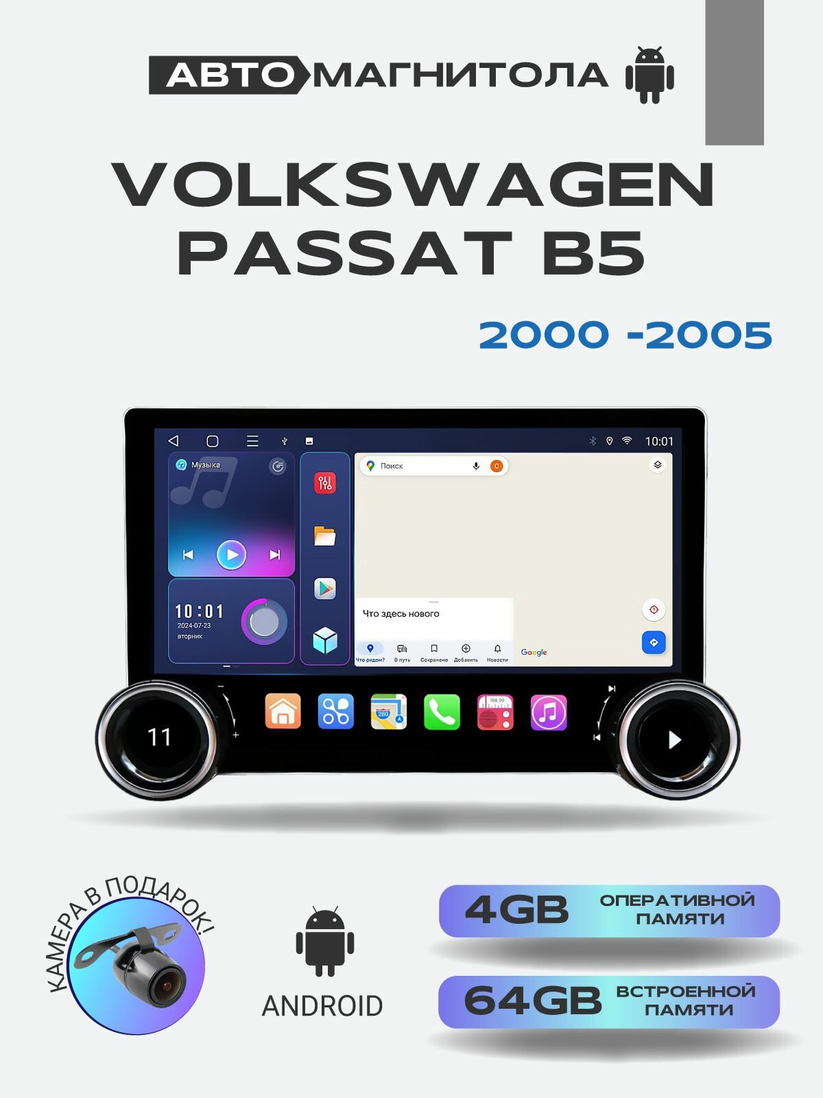 Магнитола для Volkswagen Passat B5 (2000-2005) , 4/64GB, Фольксваген Пассат + Переходная рамка