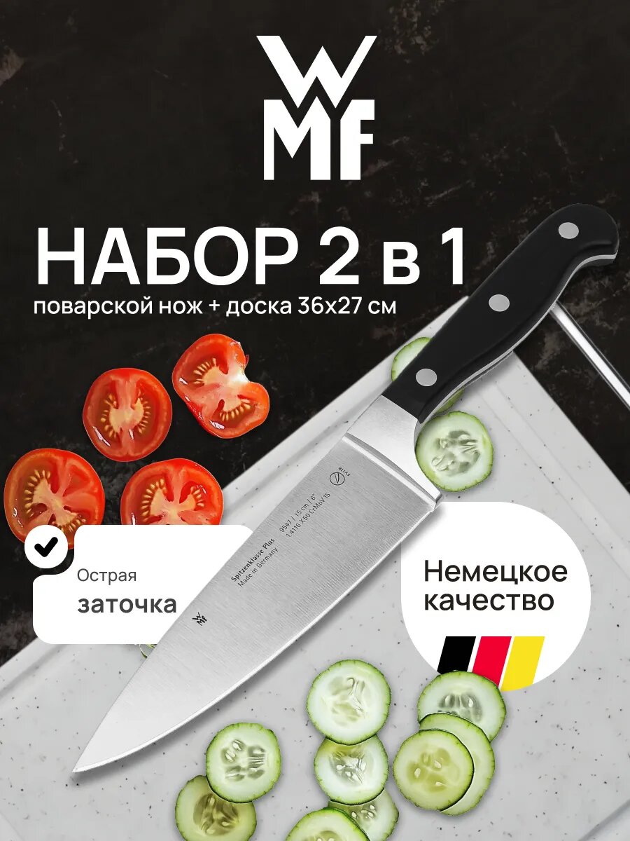 Набор поварской нож 15 см доска 36х27 см пластиковая