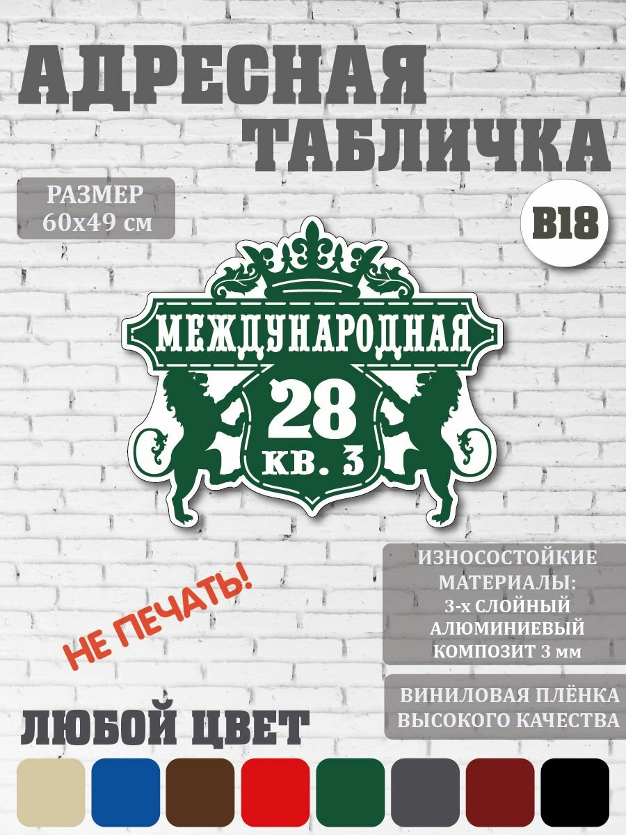 Адресная табличка на дом металлическая